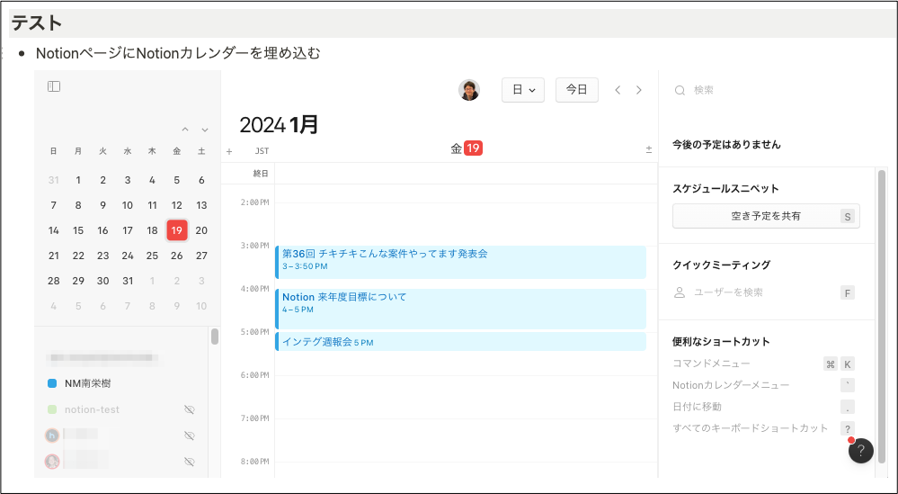 【notion】notionカレンダーとnotionを連携する Nextmode Blog